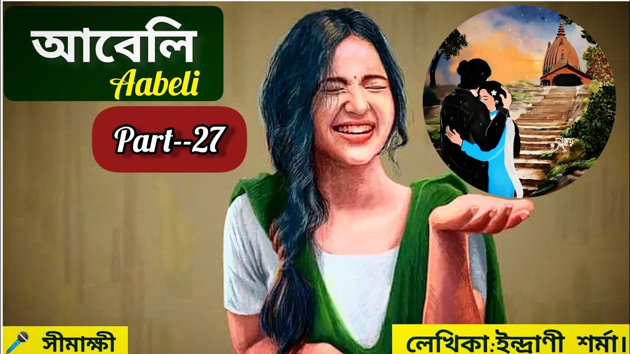 Abeli//আবেলি//Indrani Sharma//Assamese love story//Abeli part-27 ...