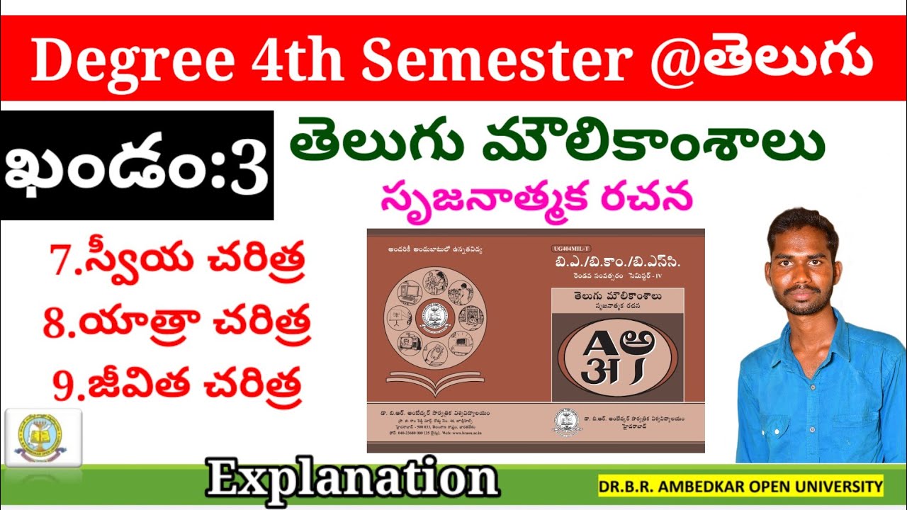 Open University Degree 4th sem Telugu lessons ఖండం:3 #స్వీయచరిత్ర #యాత్రచరిత్ర #జీవితచరిత్ర # ...