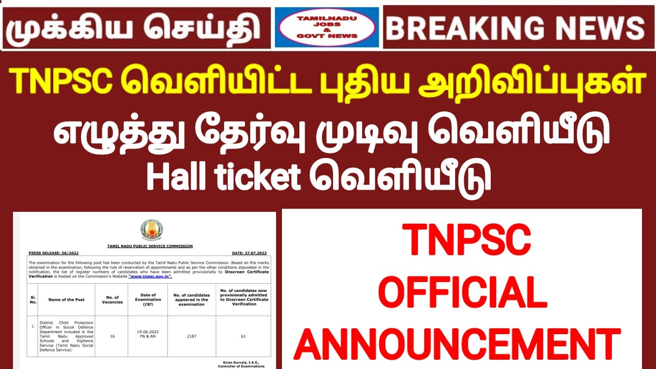 TNPSC புதிய அறிவிப்புகள் | Exam result released | HALL TICKET released ...