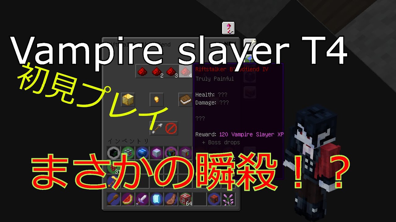 【hypixel skyblock】Vampire Slayer T4 初見でやってみた - YouTube
