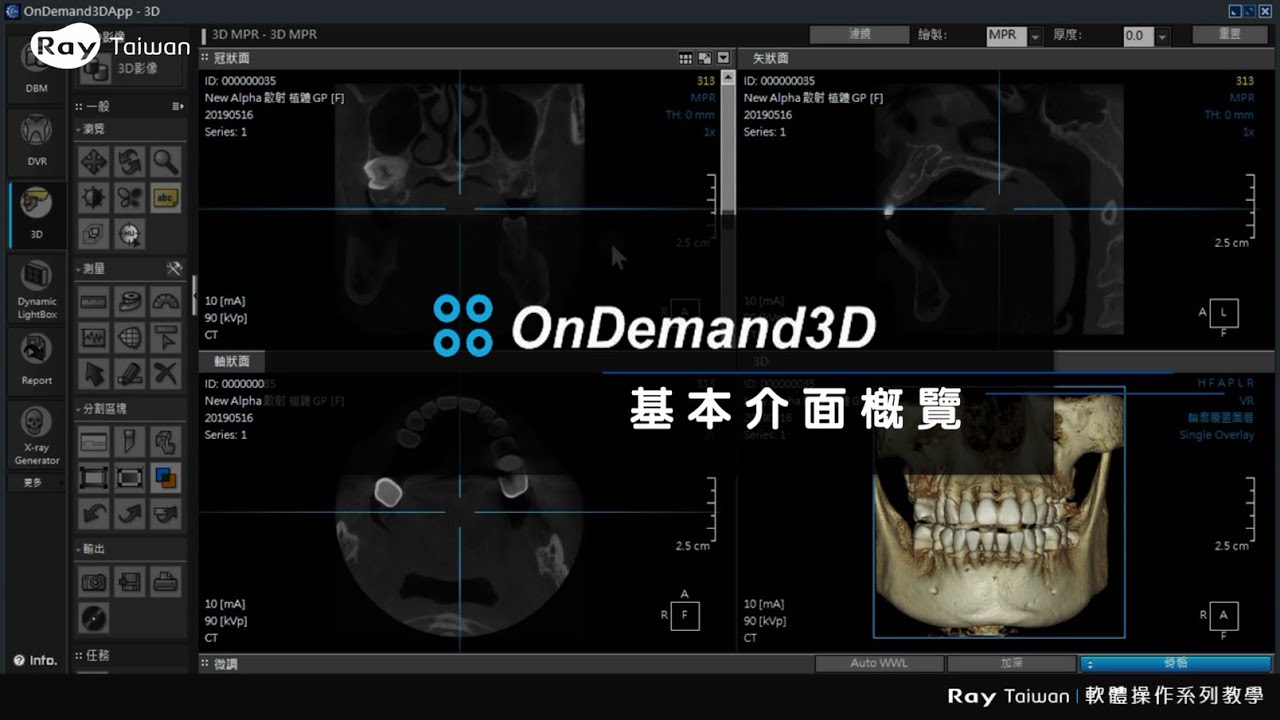 RayTaiwan教學-OnDemand3D-02「 基本介面概覽」 - YouTube