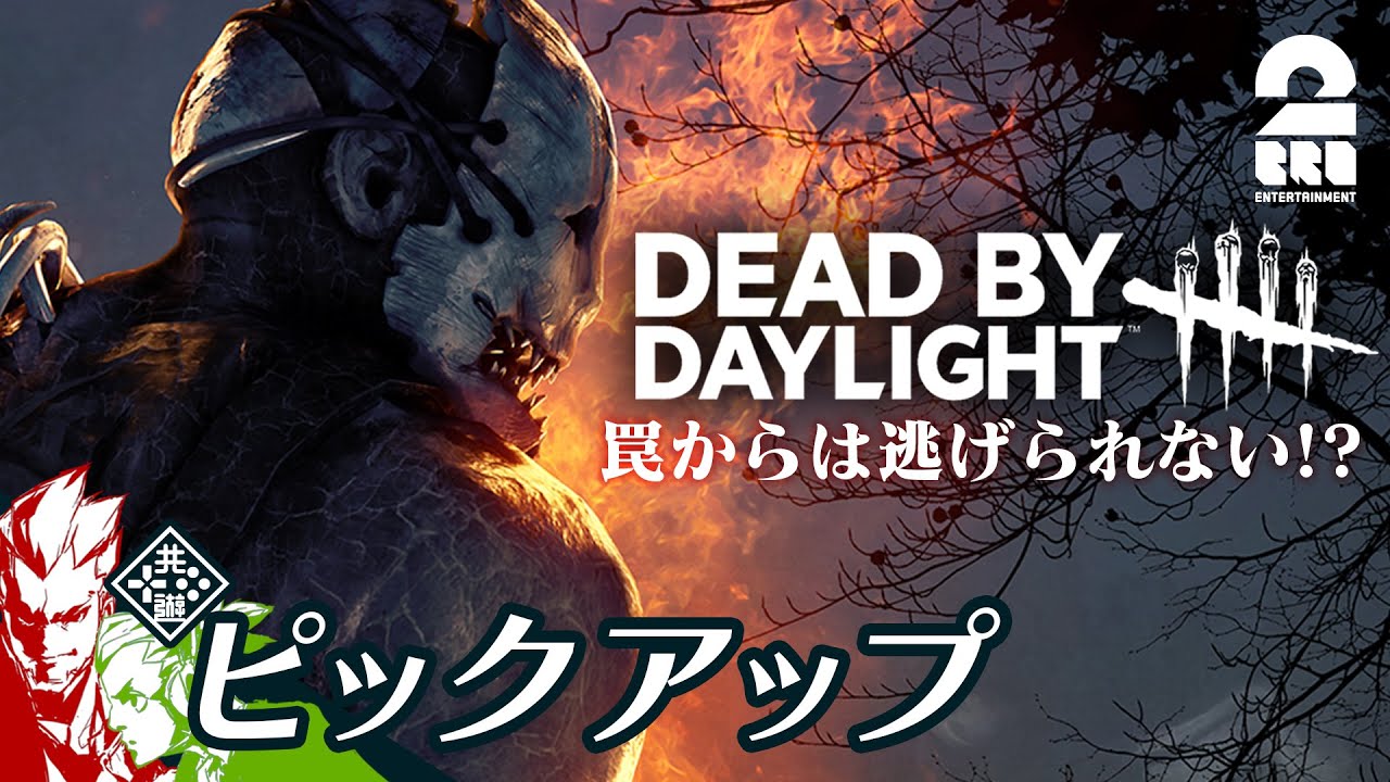 【罠注意】DbD生放送#191 からピックアップ【2BRO.】 - YouTube