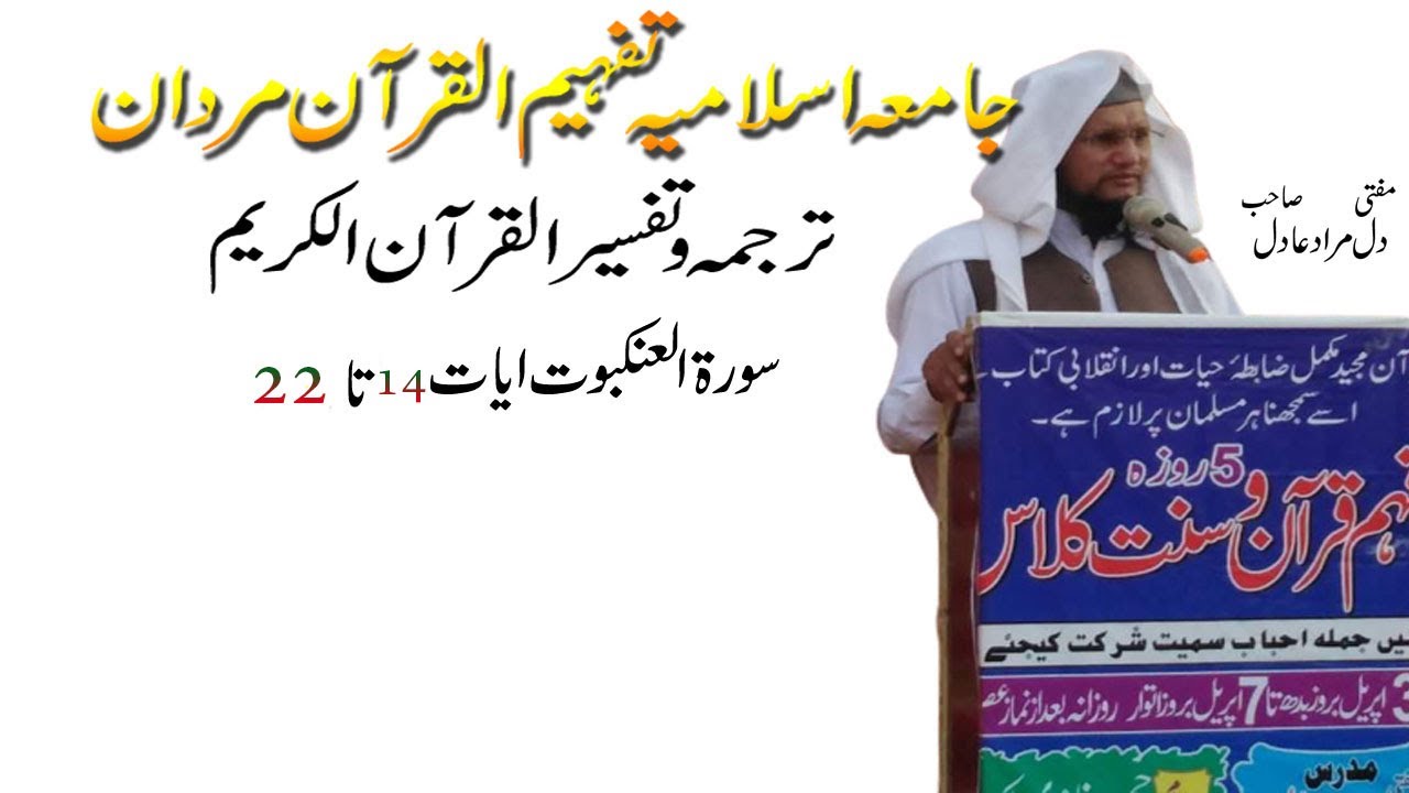 Mufti Dil Murad Adil || Translation and interpretation of the Holy ...