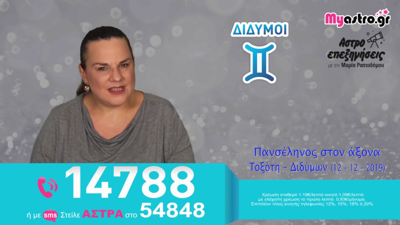 Τα ζώδια με την Πανσέληνο στον άξονα Τοξότη - Διδύμων στις 12 ...