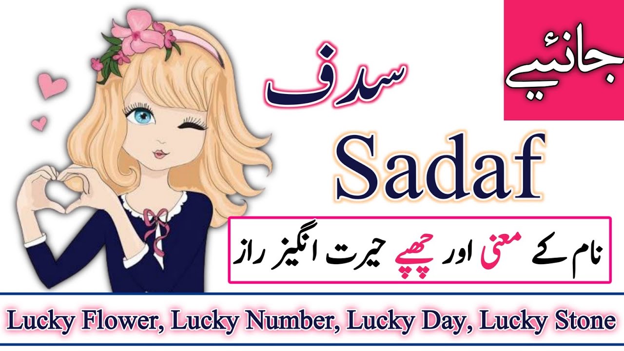 Sadaf Name Meaning in urdu Sadaf Naam ka Matlab kya hota hai - YouTube