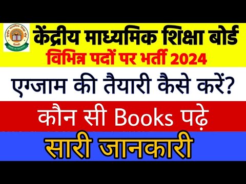CBSE Board Assistant Secretary Recruitment 2024 , books, selection ...