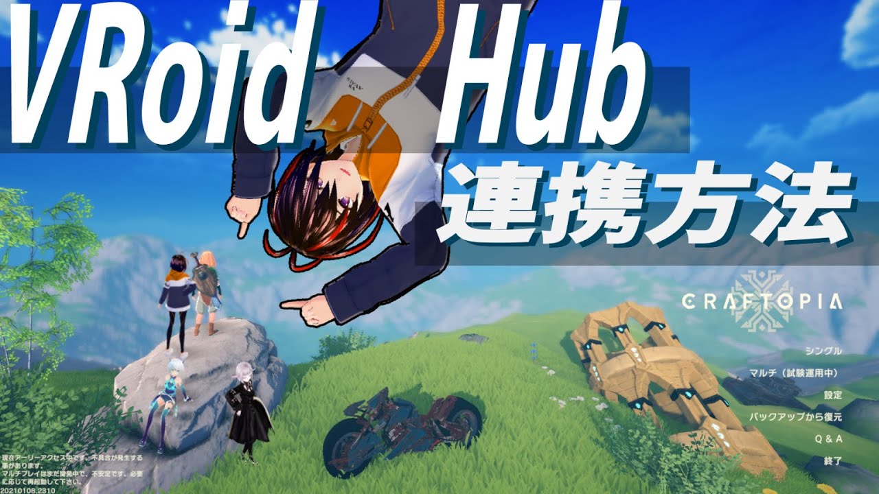 【Craftopia/クラフトピア】VRoid hubと連携してお気に入りのキャラで遊ぼう【VRoid】 - YouTube