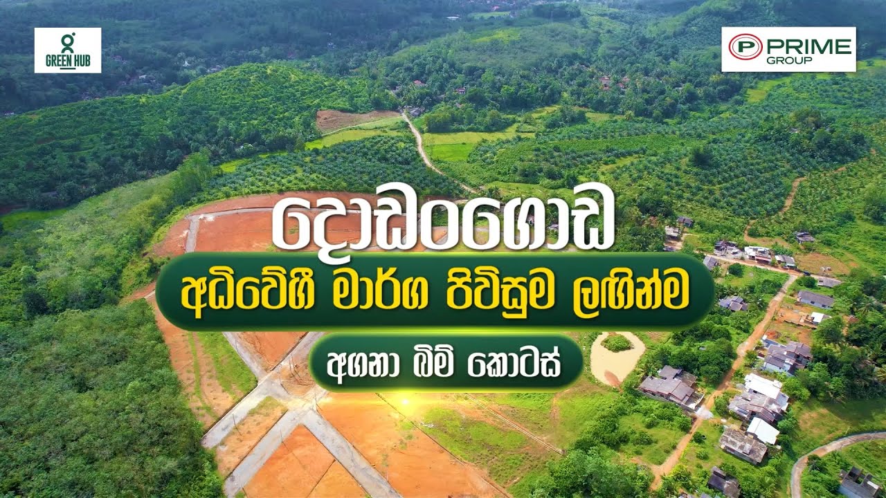 GREEN HUB KALUTARA | LAND IN KALUTARA | PRIME LANDS KALUTARA | PRIME LANDS #primegroup - YouTube