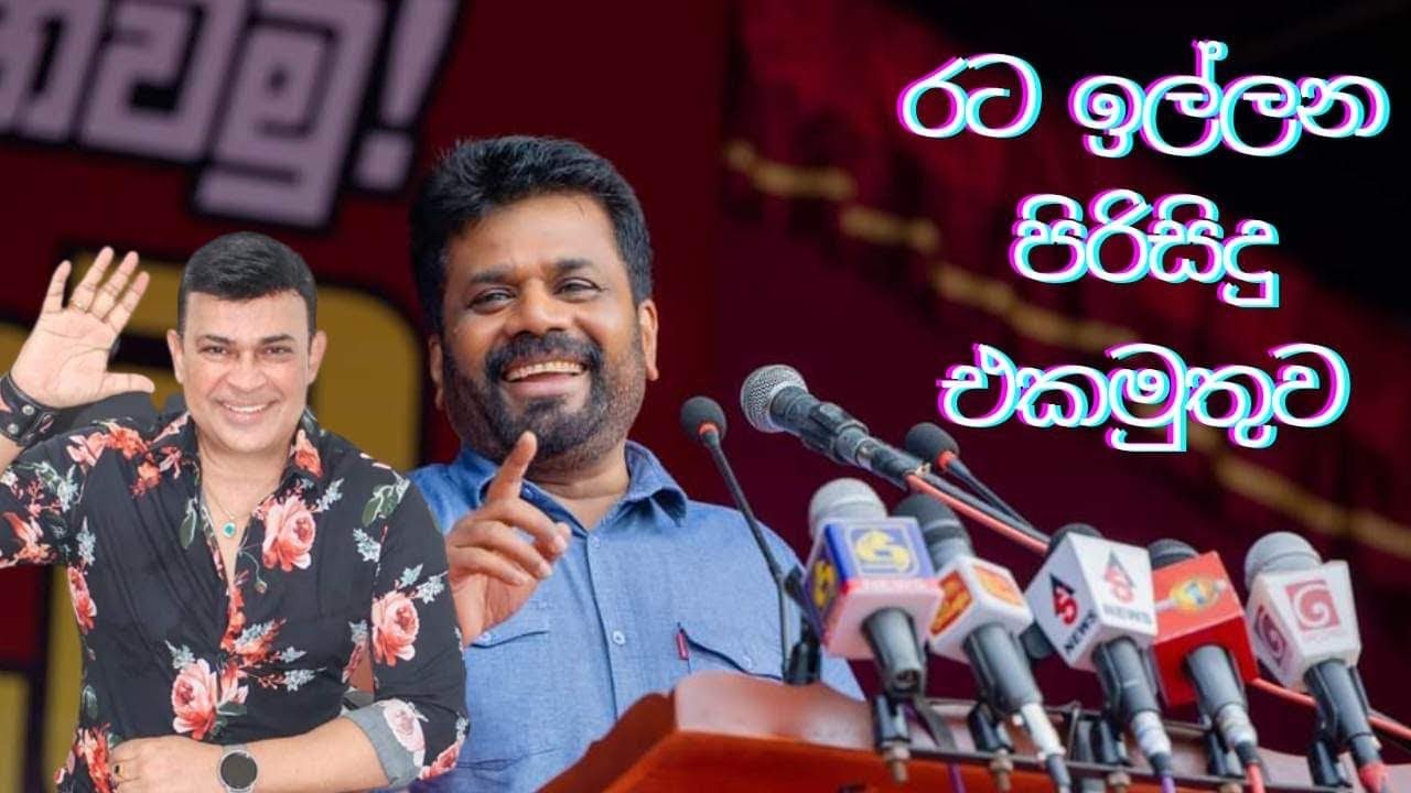 Ranjan Ramanayake to join hands with NPP? - YouTube