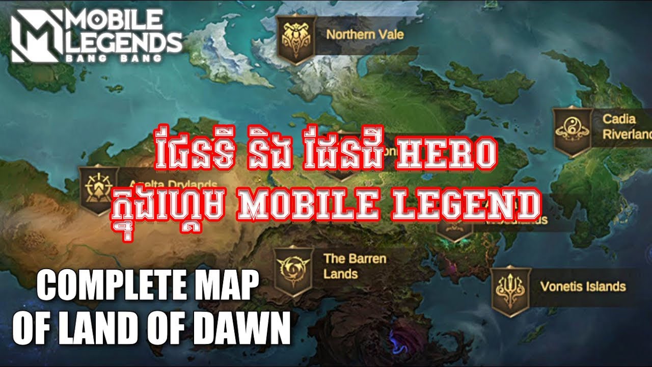 Land Of Dawn Map - ផែនទីទាំងមូលក្នុងហ្គេម MOBILE LEGEND BANG BANG| In ...