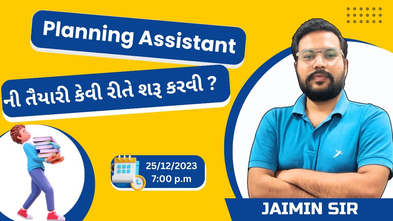 Planning Assistant ની તૈયારી કેવી રીતે શરૂ કરવી ?| Sarthak-2023 | GSSSB ...