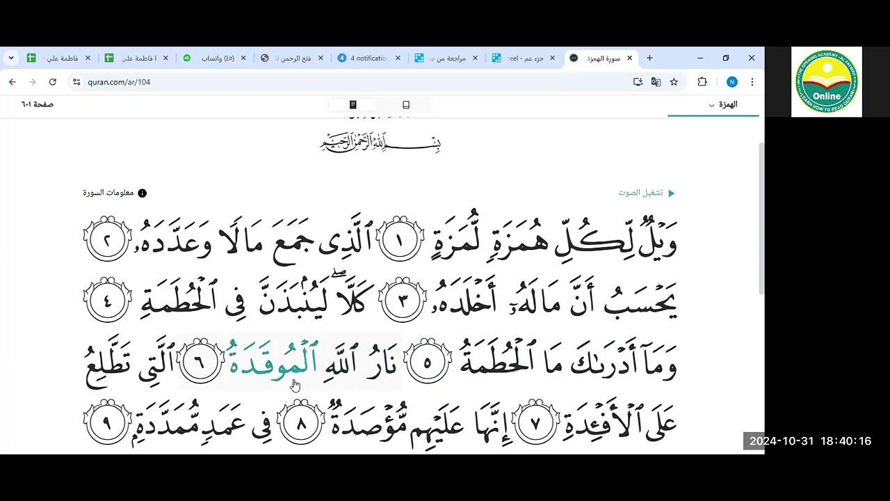 Surah Al-Humza - YouTube