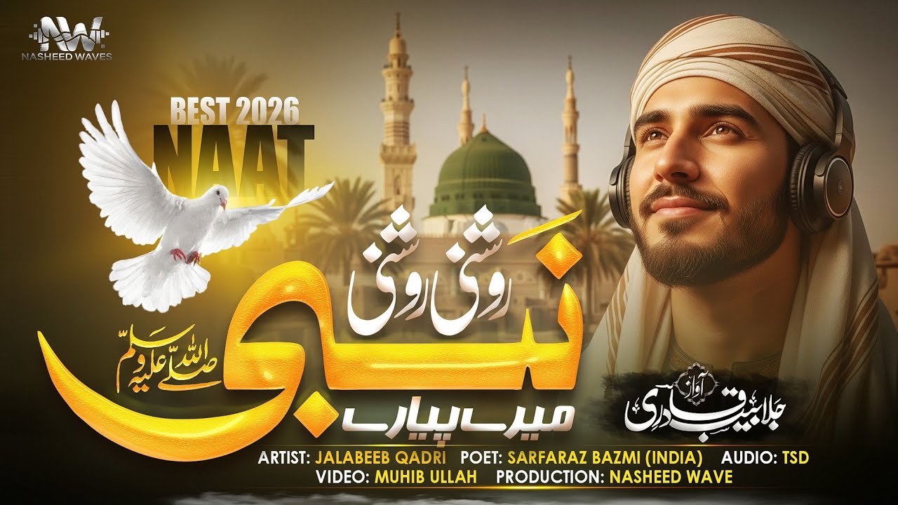 Most Beautiful Naat 2026 | Mere Pyare Nabi ﷺ | Jalabeeb Qadri | New ...