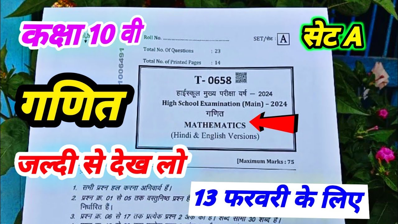 class 10th math ka paper varshik pariksha 2024 / class 10th ganit paper ...