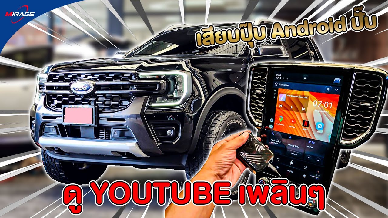 ดู You Tube เพลินใน Ford Ranger Wildtrak 2022 พร้อมระบบความบันเทิงครบ ...