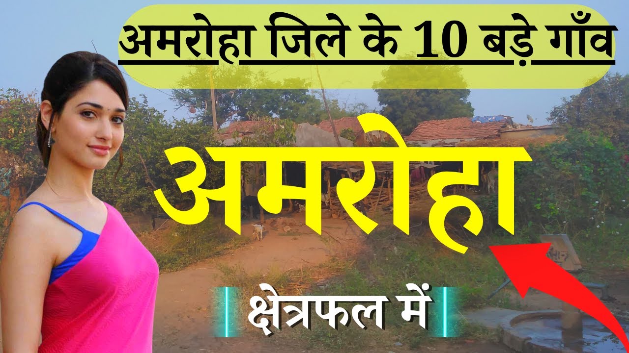 अमरोहा जिले के 10 सबसे बड़े गाँव | Top 10 villages of Amroha District ...