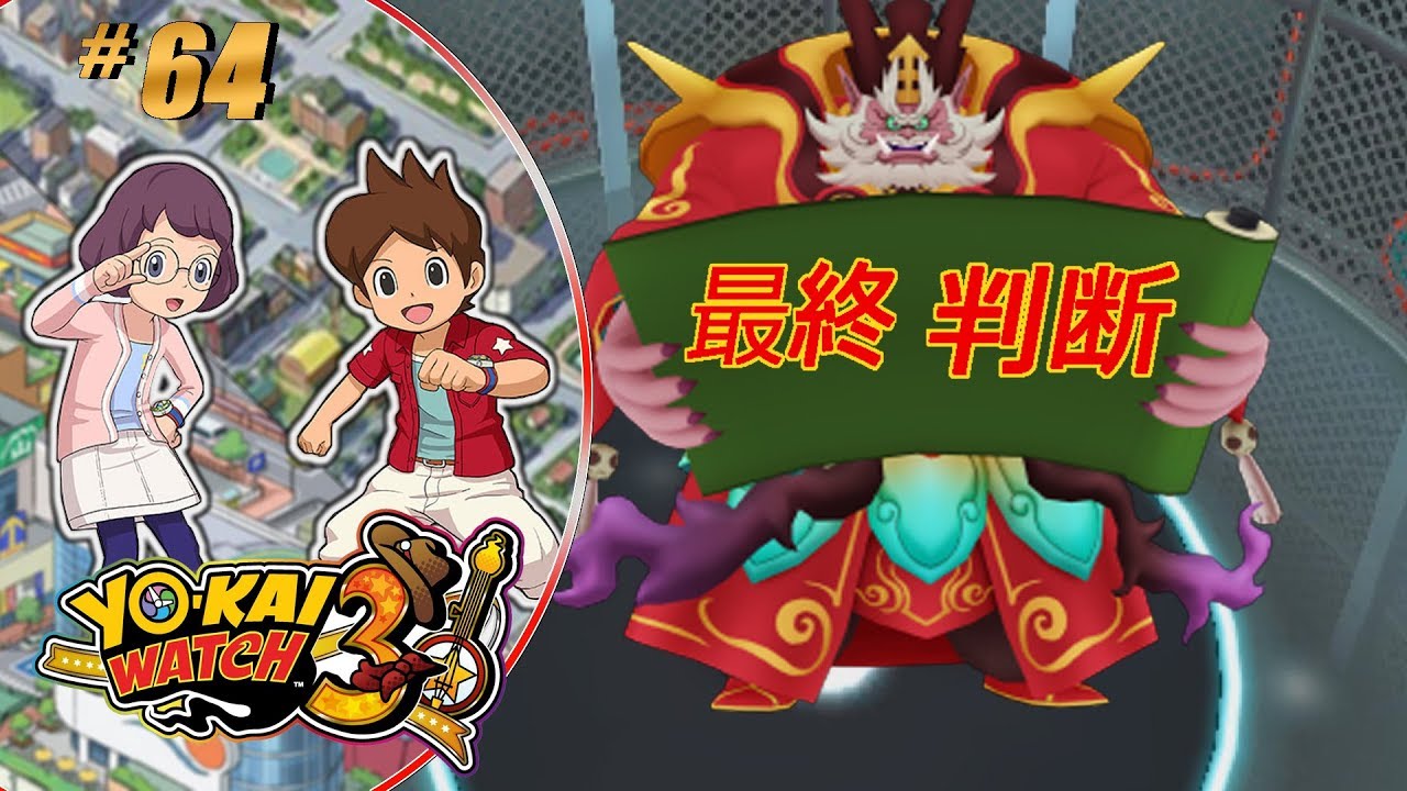 ENMA L'ANTICO E LA PROVA DELLA SPADA - YO-KAI WATCH 3 - Episodio 64 ...