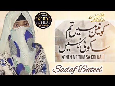 Ay Khatam ur Rusul Makki Madni//Heart Touching Naat ll By Sadaf Batool ...