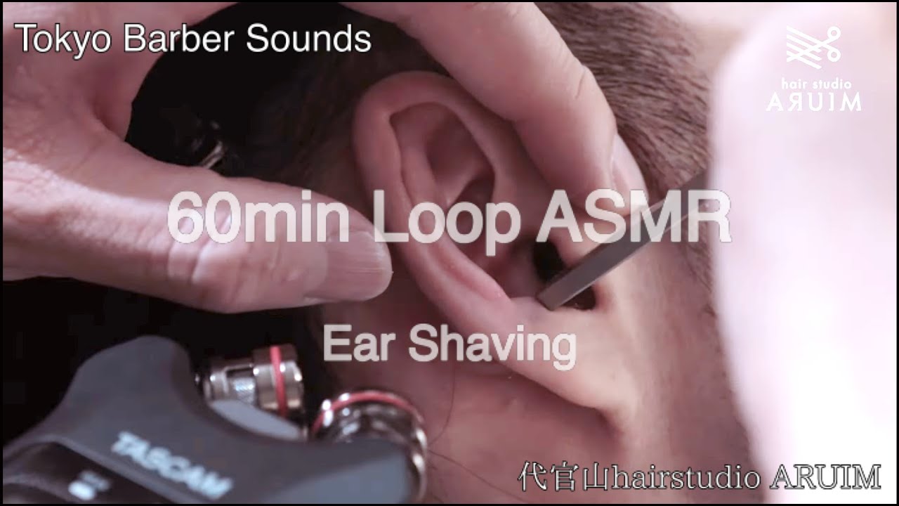 『60min Loop ASMR』プロは耳穴の中までガリガリ剃ります。匠の技術をご堪能ください。【渋谷区恵比寿西、代官山駅の理容室】 - YouTube