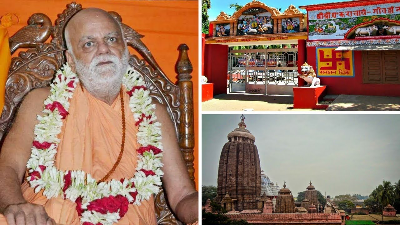 Puri Shankaracharya ji speaks on Govardhan Math & Jagannath Mandir ...