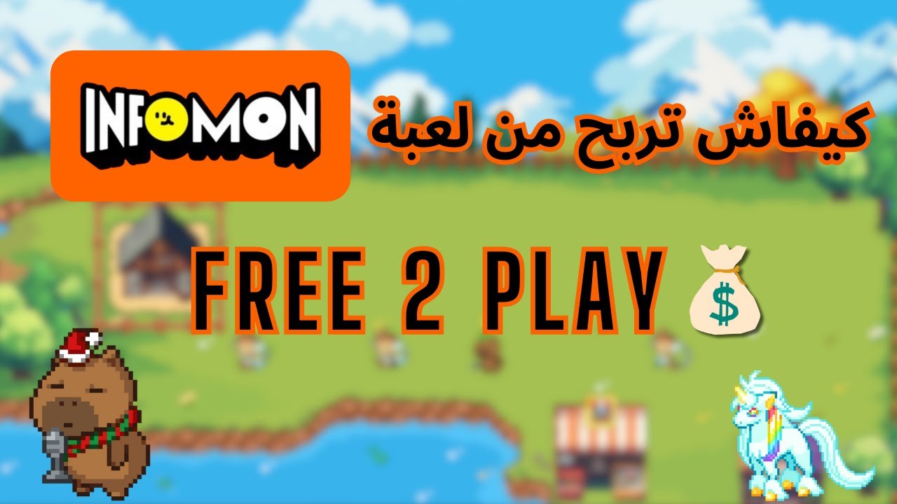 🗺️ Infomon - Play To Earn Free - شرح كيفاش تربح - YouTube