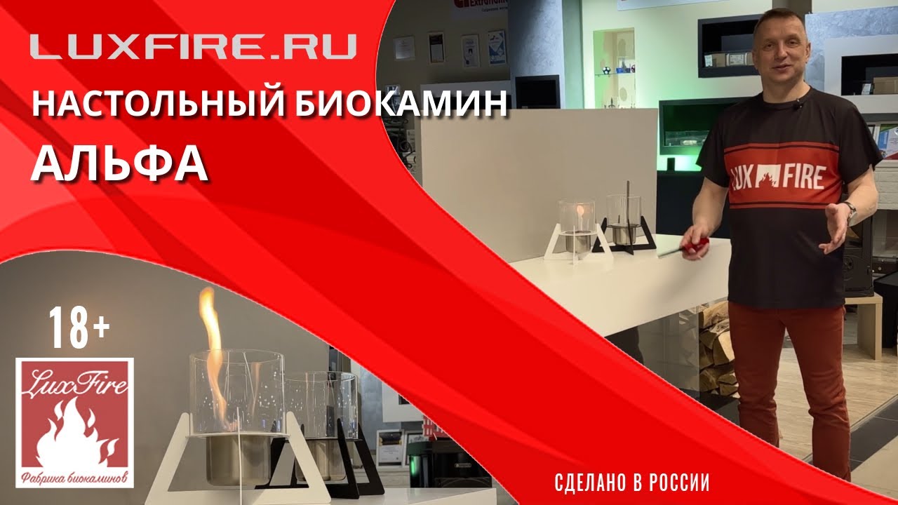Настольный биокамин Lux Fire «Альфа" - YouTube