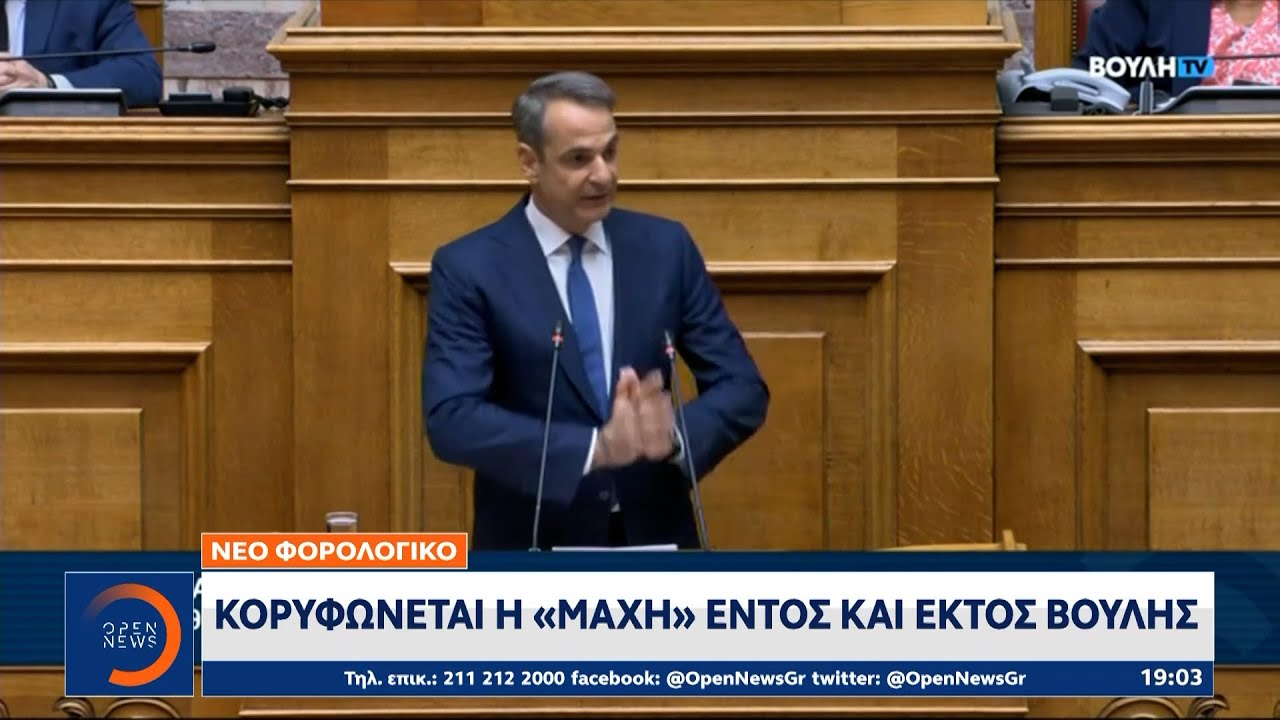 Μητσοτάκης:Τη 2η 4ετία τα βάρη πρέπει να κατανεμηθούν πιο δίκαια - Πυρ ...