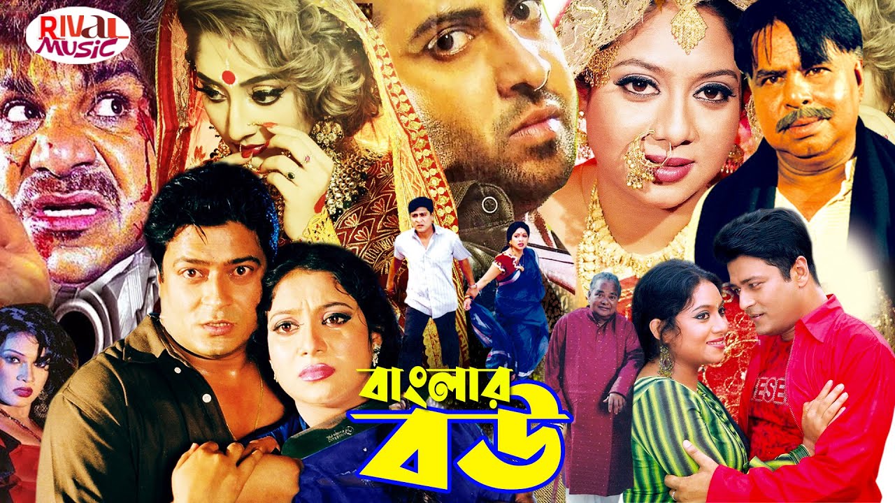 Banglar Bou | Bangla Movie | Shabnur, Ferdous | Misha | Bengali Cinema ...