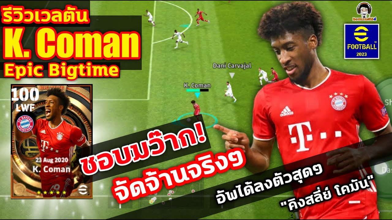 ชอบบมว๊าก! จัดจ้านจริงๆ รีวิวเวลตัน K. Coman Epic Big Time อัพได้ลงตัว ...