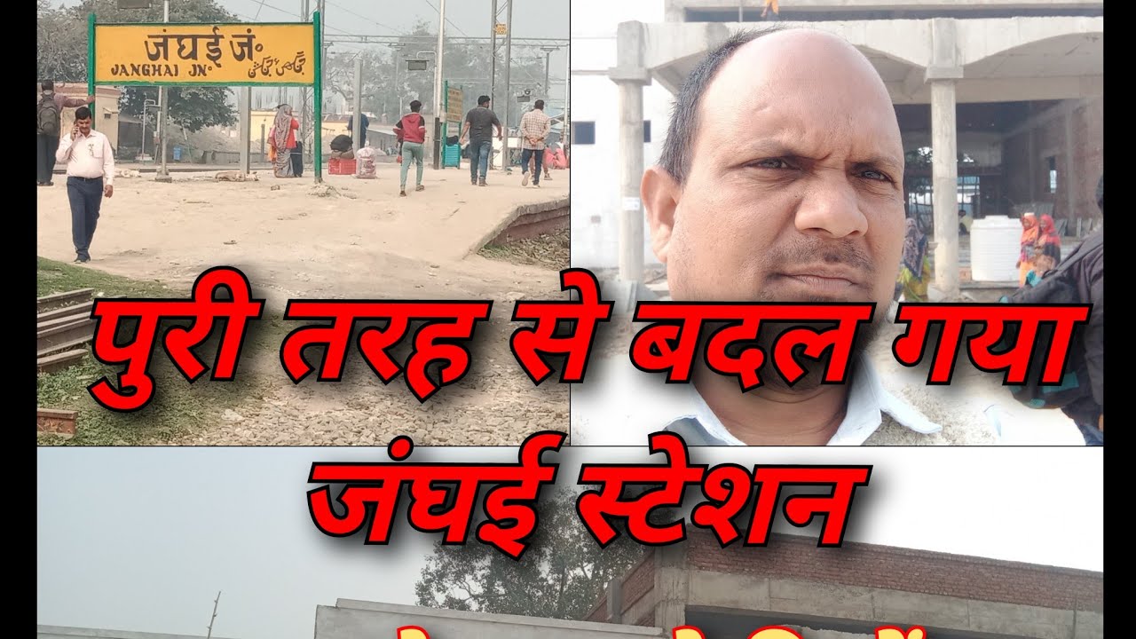 जंघई स्टेशन।। Janghai Railway station junction @balaji #janghai # ...