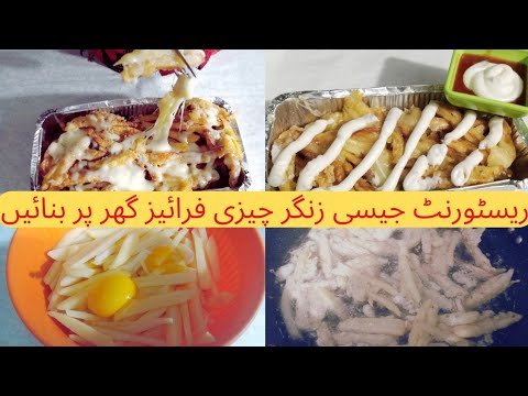 Potato Zinger fries with chees recipe, cheese loaded fries 🍟 recipe # ...