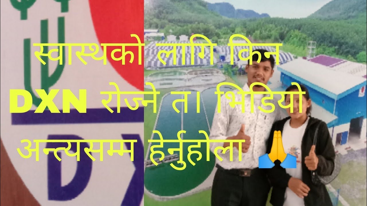 DXN भनेको के हो|| स्वास्थको लागि किन DXN रोज्ने त 🤔||#health#kbkhadka ...