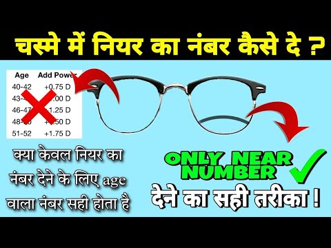 chashme ka number kaise de only near number kese dete hai #frame # ...