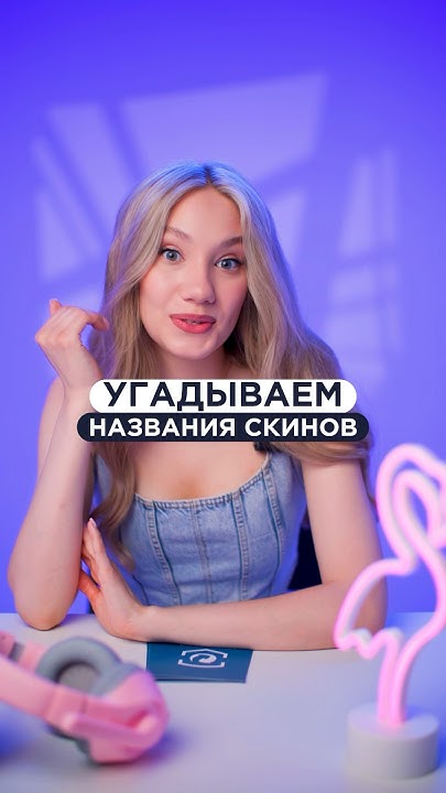 А как бы ты назвал эти скины в КС Пиши свои варианты в комментах Cs2