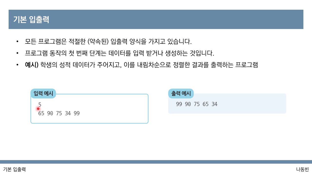 이것이 코딩 테스트다 With Python 7강 파이썬 문법 기본 입출력 Youtube