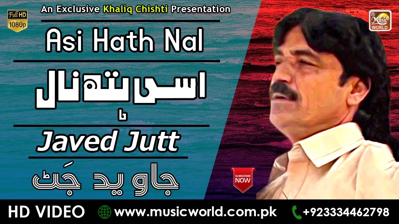 Asi Hath Nal | Javed Jutt | Khaliq Chishti Presents | Folk Music World ...