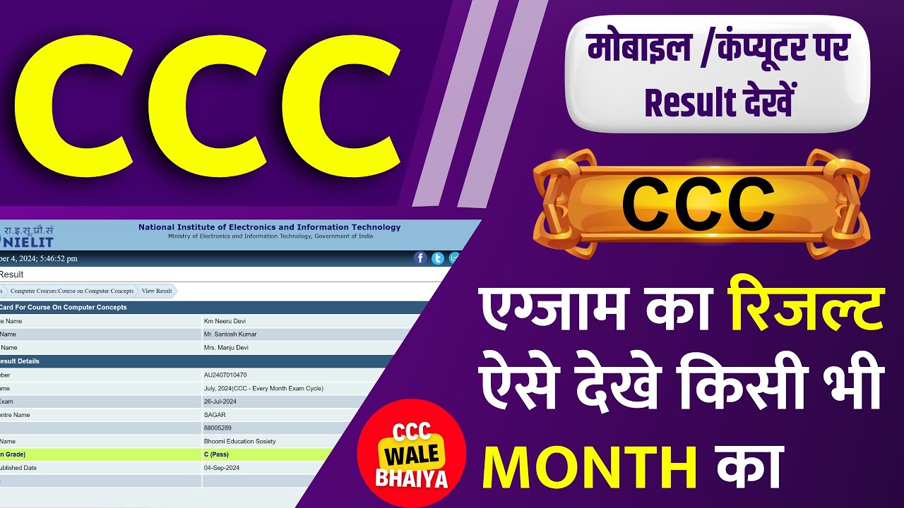 ccc result kaise dekhe || ccc july result 2024 Declared | ccc result kaise download kare #ccc ...