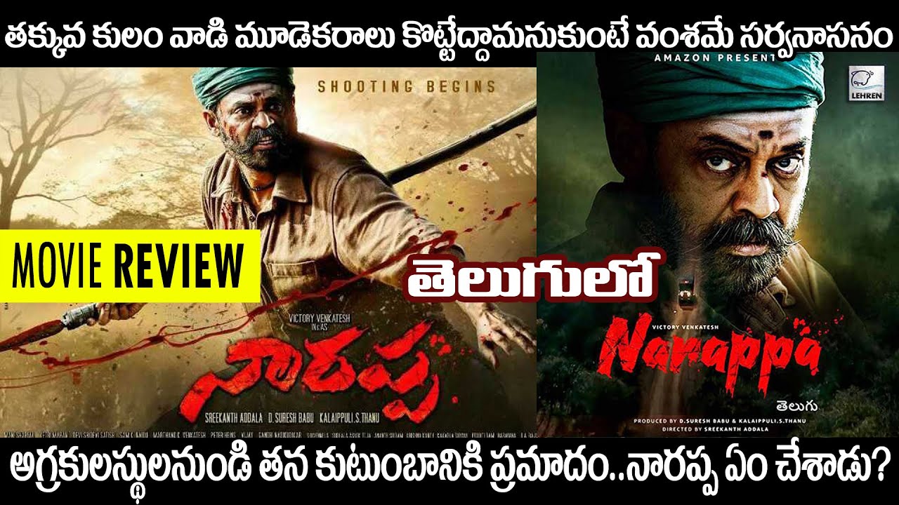NARAPPA | MOVIE REVIEW | VENKATESH | నారప్ప సినిమా రివ్యూ |AMAZON PRIME ...