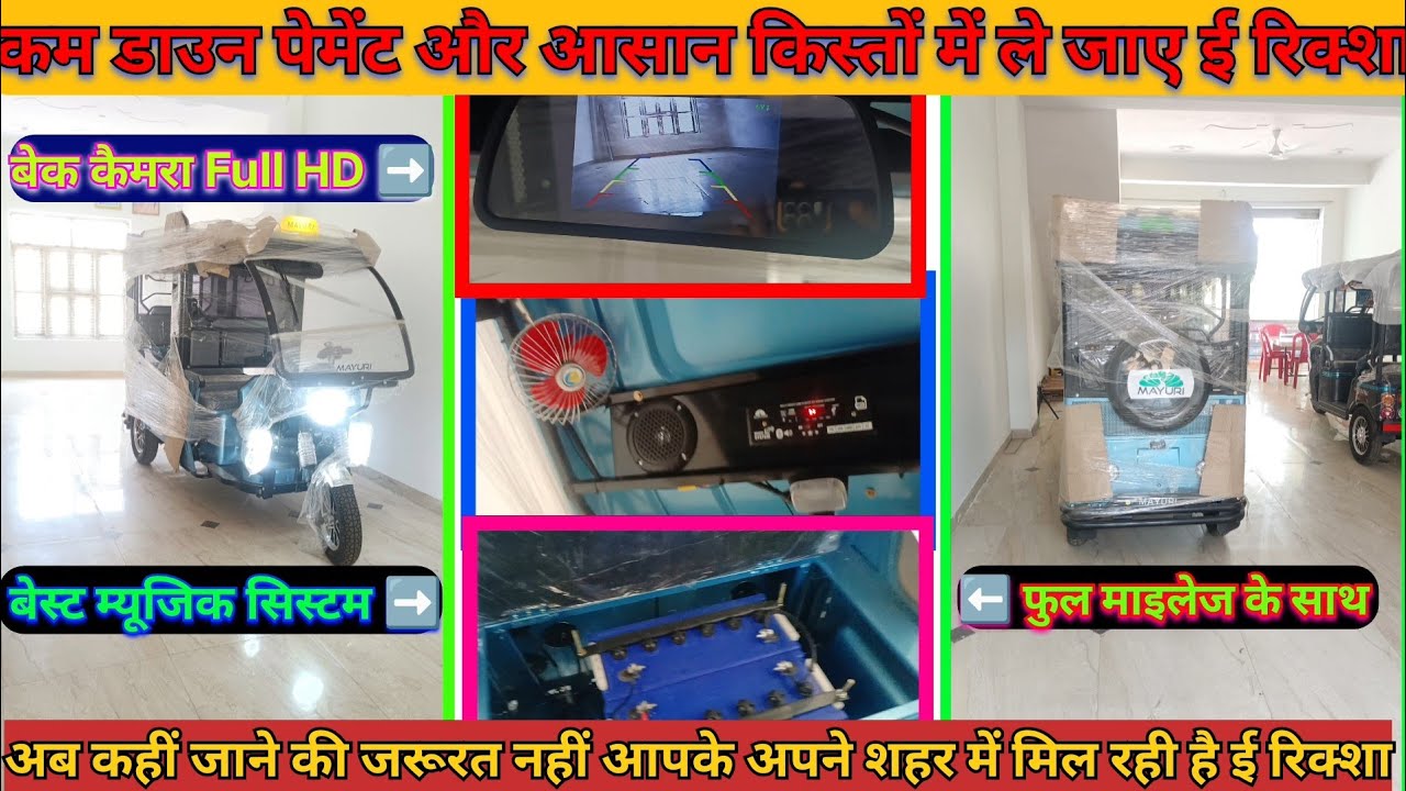 New E Rickshaw || 2023 Super Model E Rickshaw फुल माइलेज के साथ 🔥 ...