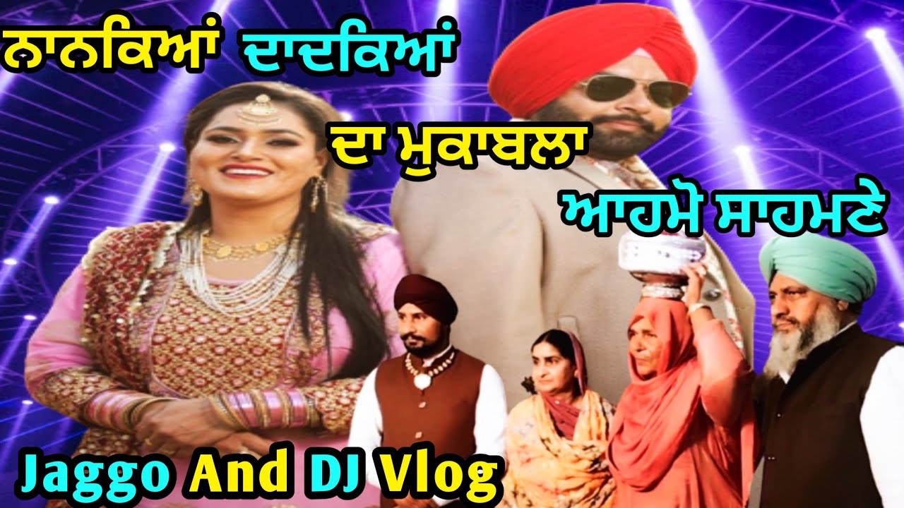 Jaggo Jagmag Jagmag Jagdi || Punjabi Giddha Bolliyan || Punjabi Family ...