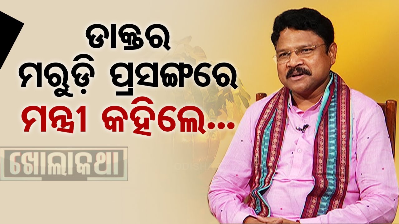 Khola Katha with Odisha Minister Mukesh Mahaling - YouTube