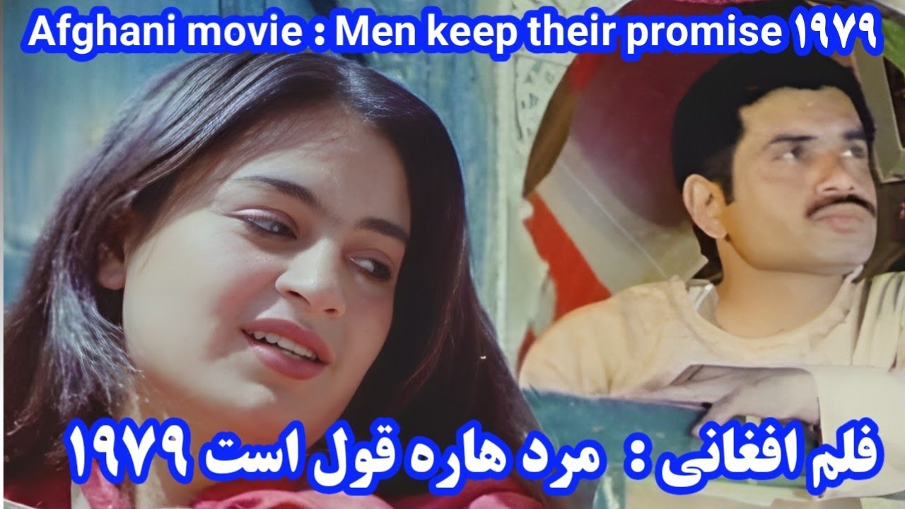 فلم افغانی ( مرد هاره قول است ) Mard hara qawl ast Afghani movie - YouTube