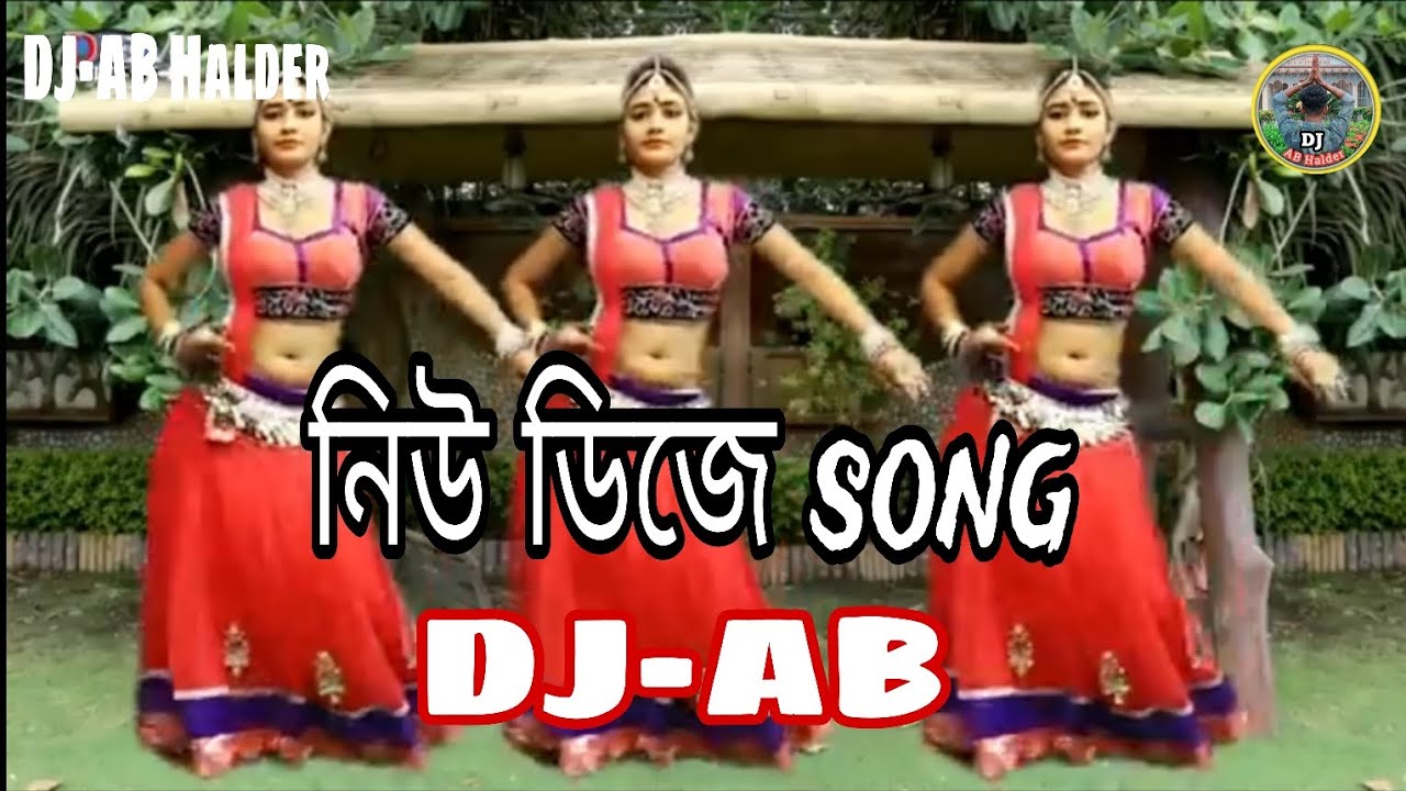 নিউ ডিজে _song _New_ Dj_song_DJ-AB Halder_virale_foryou - YouTube
