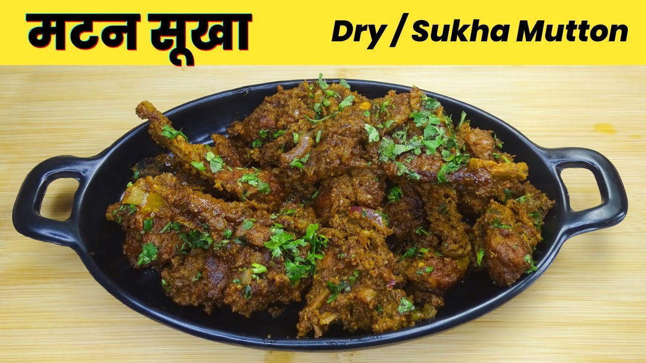 MUTTON SUKKA | मटन सुखा रेसिपी | Mutton Bhuna | Dry Mutton Recipe by WP ...