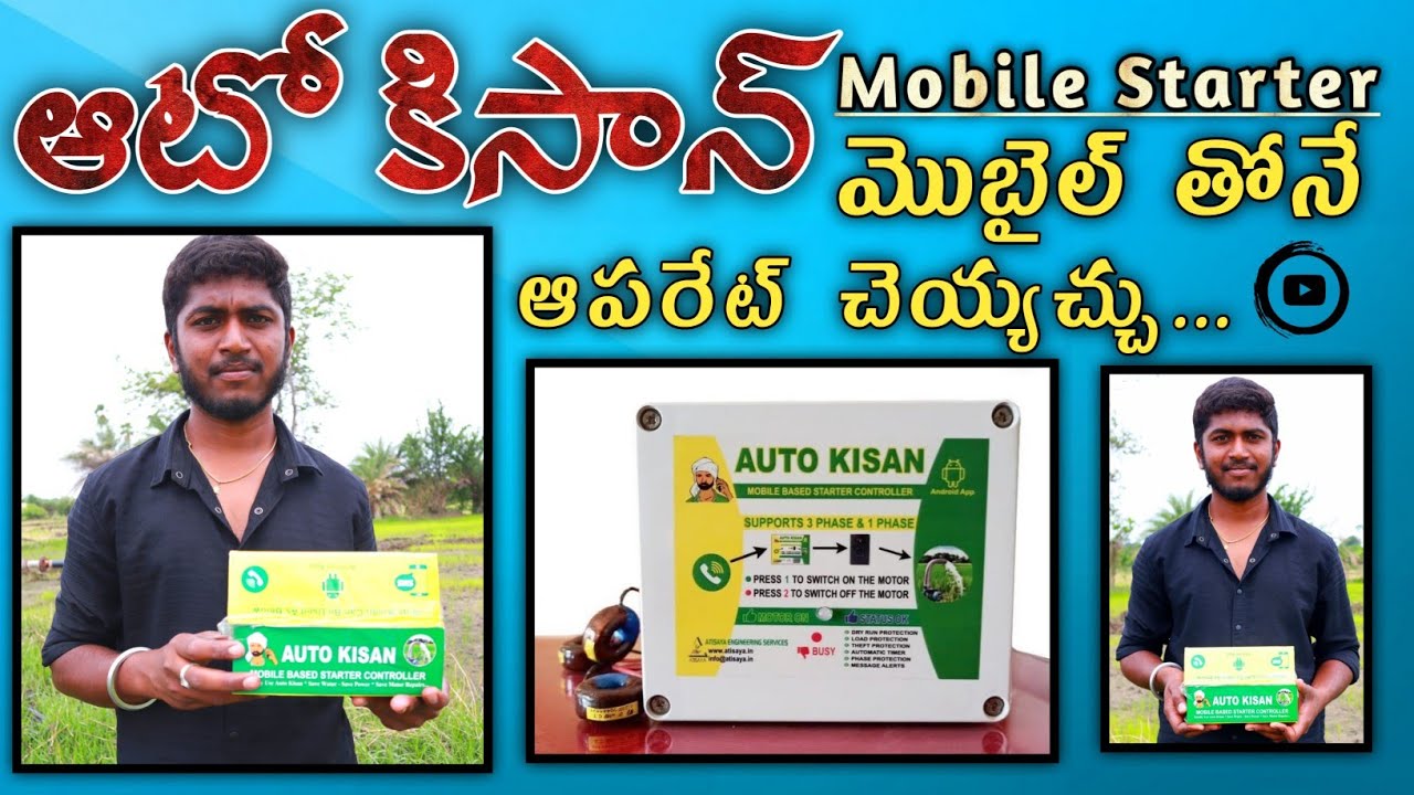 Auto Kisan Starter Review | Mobile Operated starter| Agriculture Motor ...