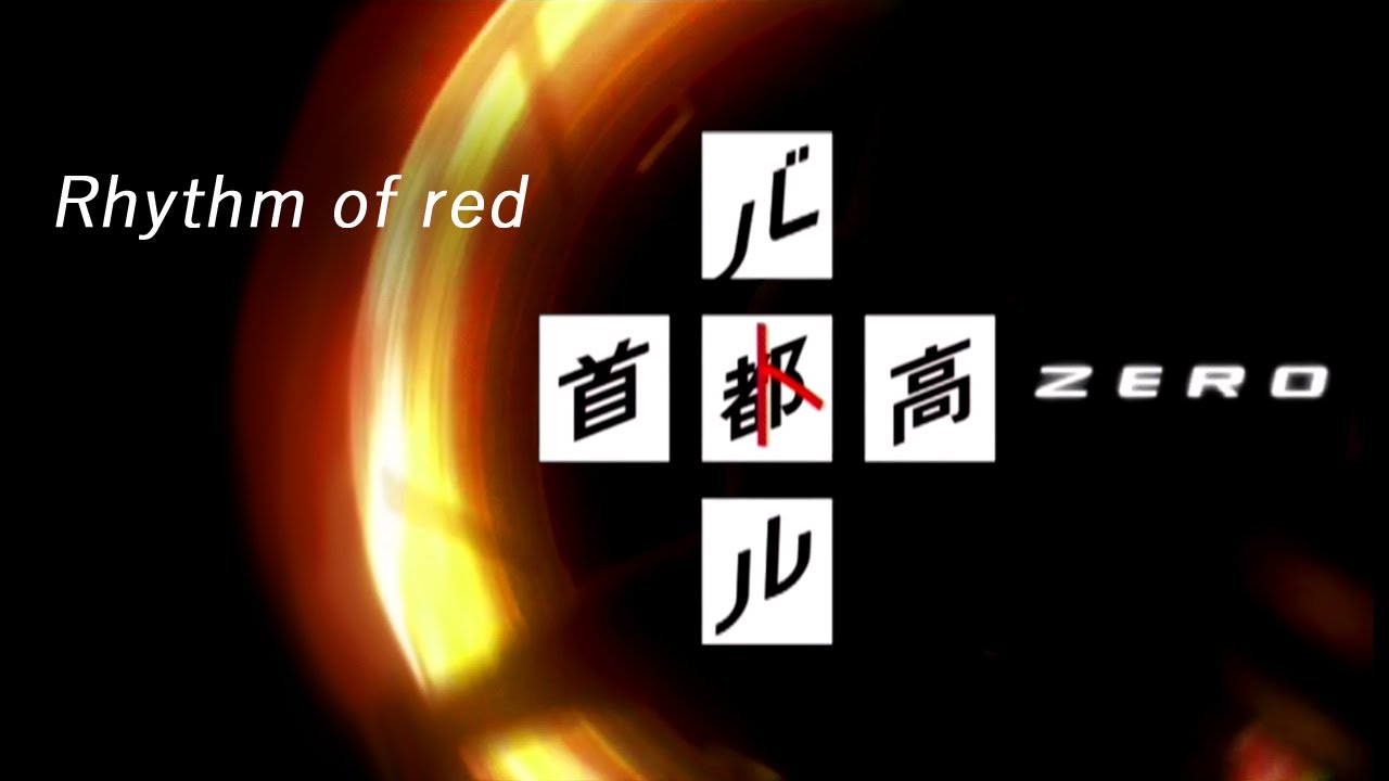 [PS2] 首都高バトル0 - Rhythm of red - YouTube