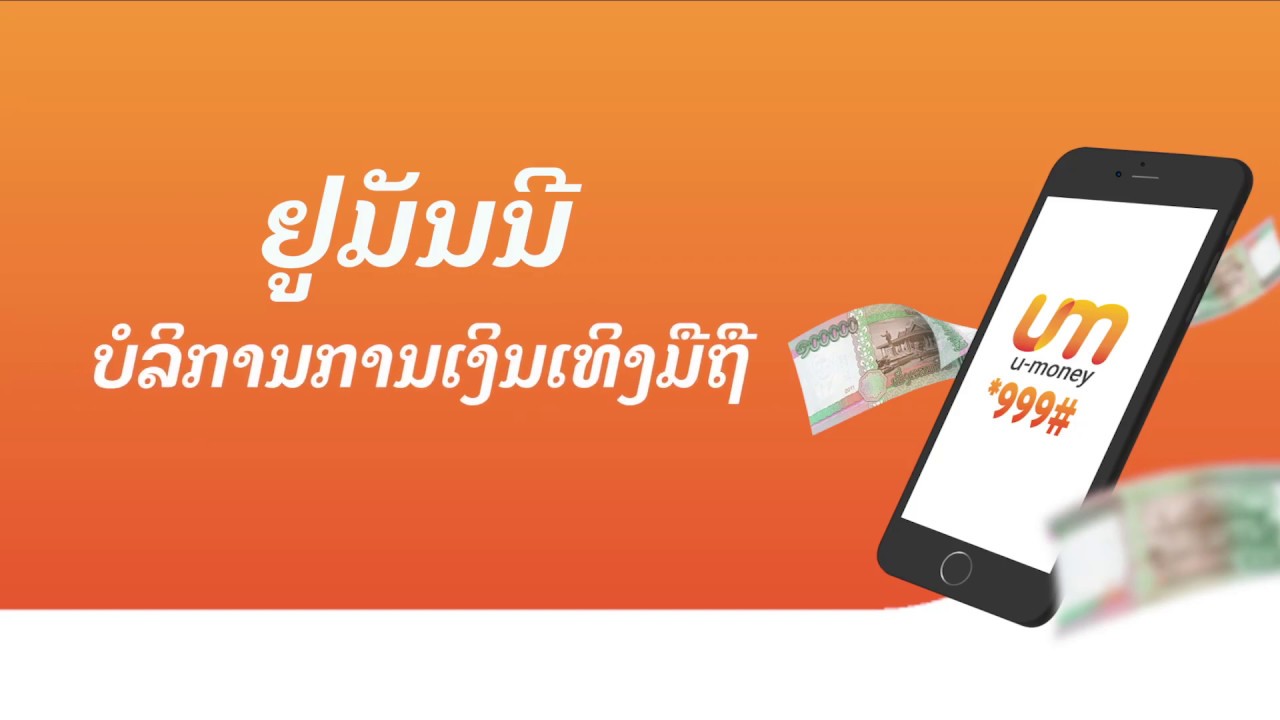 u-money Lao Mobile bank of Lao People - YouTube