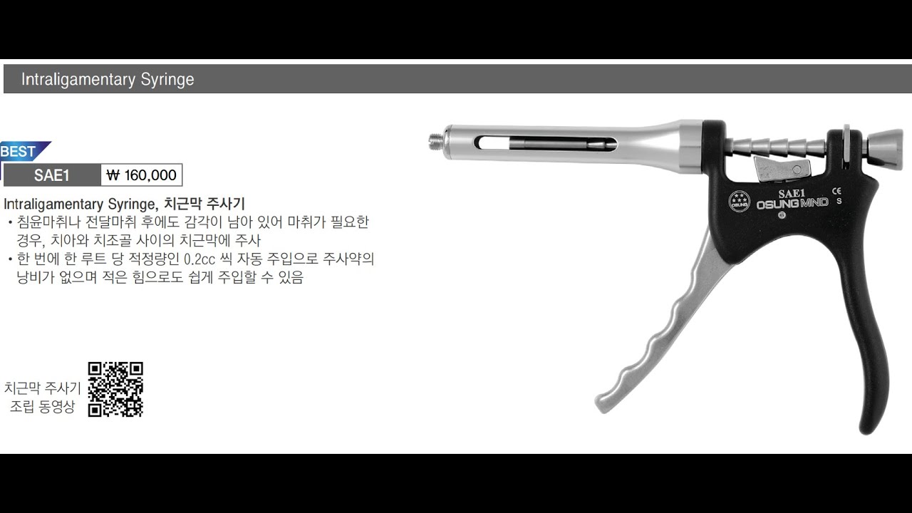 (Newmediro Dentalo) Intraligamentary Syringe_/ 치근막 주사기 • OSUNG 오성 - YouTube