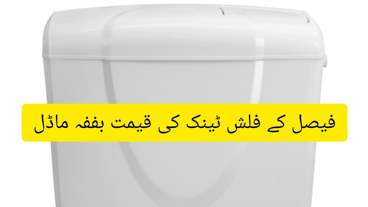 W.C Flush Tank | Faisal Flush Tank Baffa Model | Faisal Sanitary - YouTube
