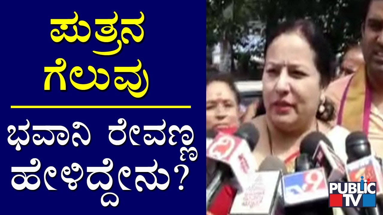 Bhavani Revanna Reacts On Suraj Revanna's Victory - YouTube